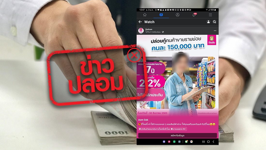 ข่าวปลอม อย่าแชร์! เพจออมสินชื่อ Quitzon ปล่อยกู้รายย่อย > ศูนย์ต่อต้าน ...